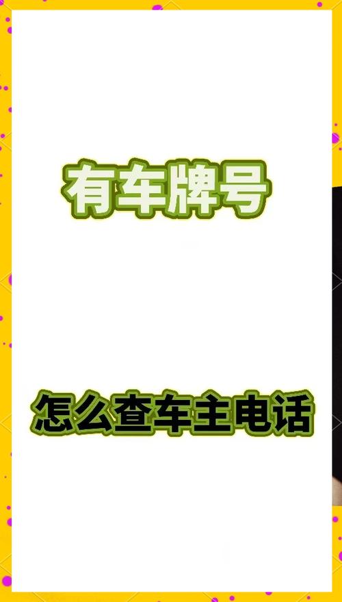 车主号码查询截图