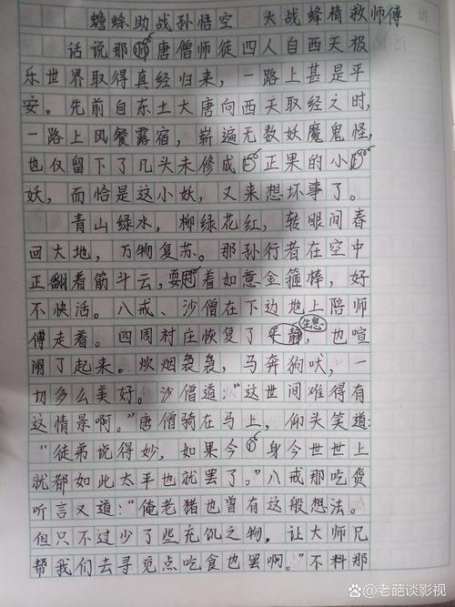 改编版西游记截图