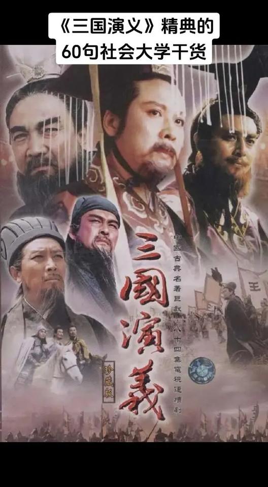 《三国演义》图标