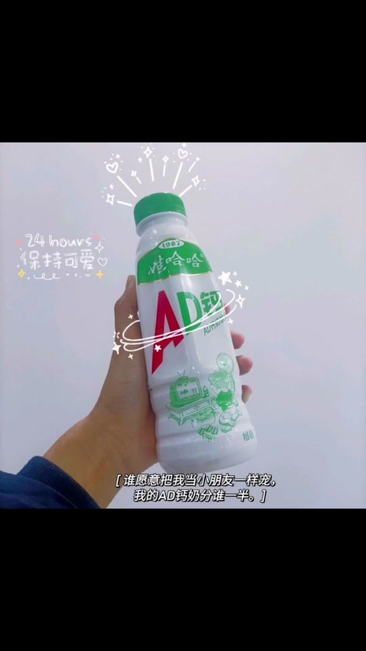 AD钙最火文案短句图标