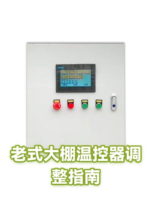 老式温控器使用方法截图