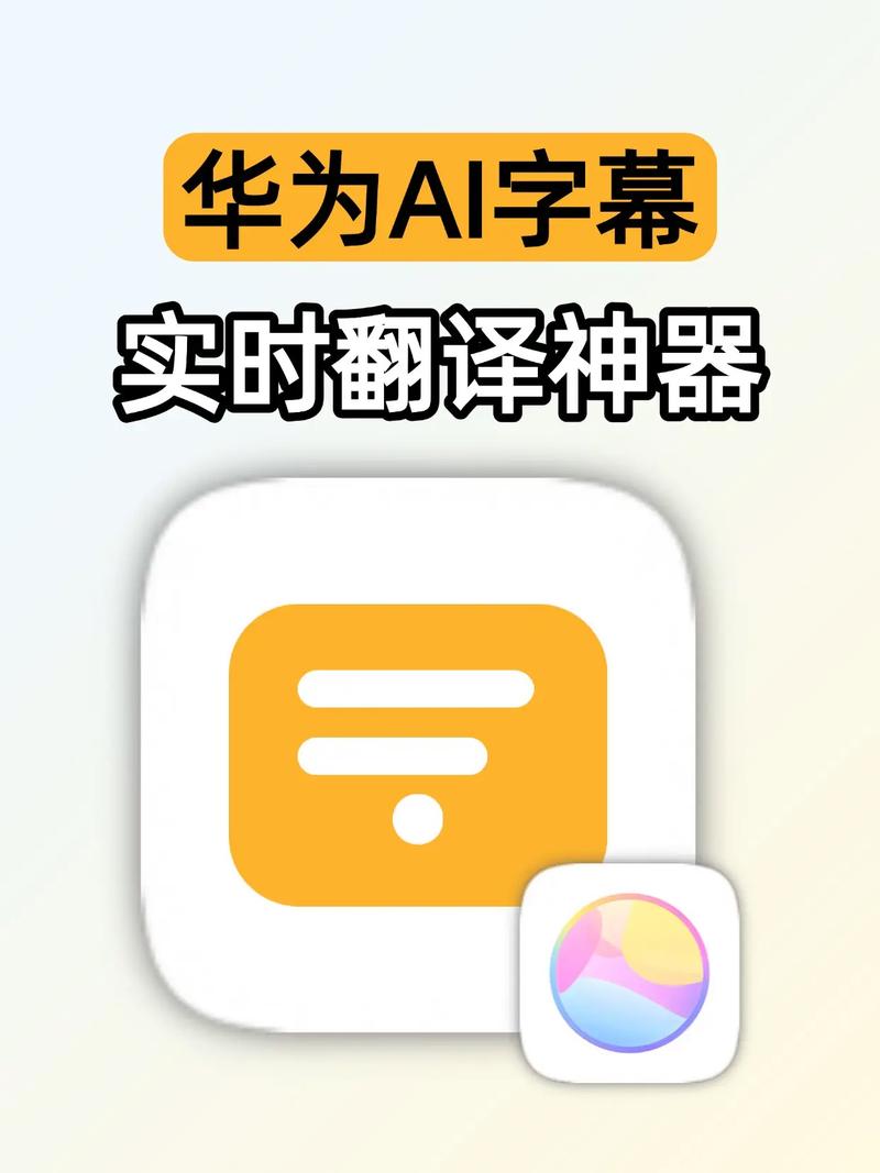 华为AI字幕下载图标