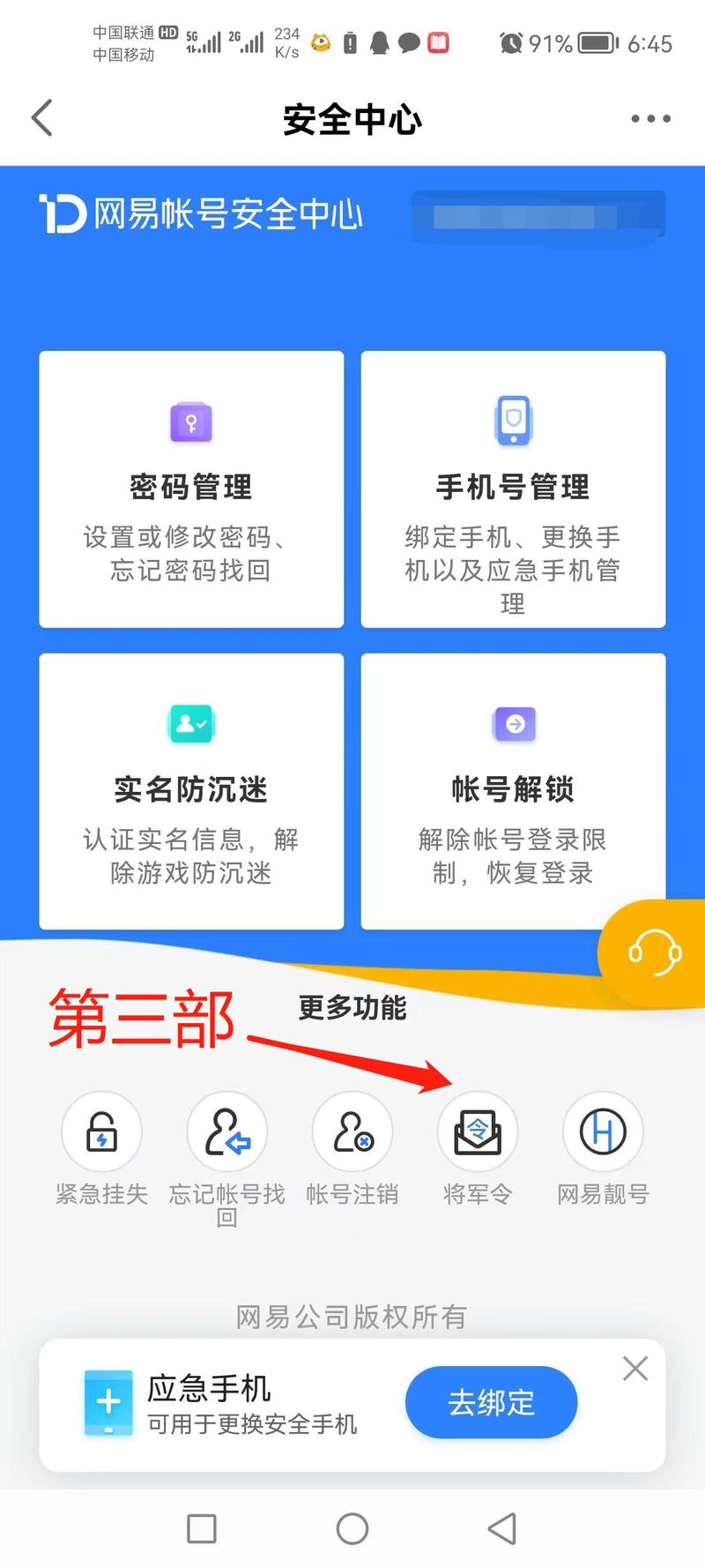 跟换手机号码需要把哪些东西解绑截图