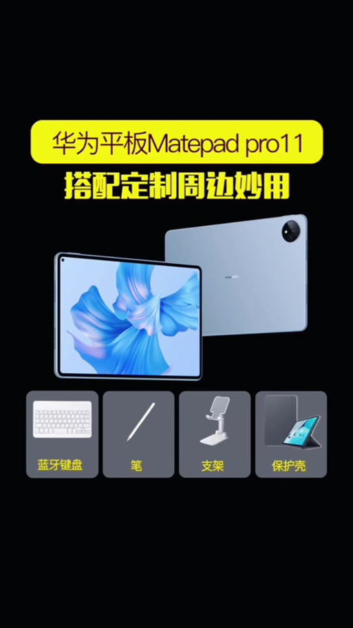 华为平板的键盘怎么连接平板图标