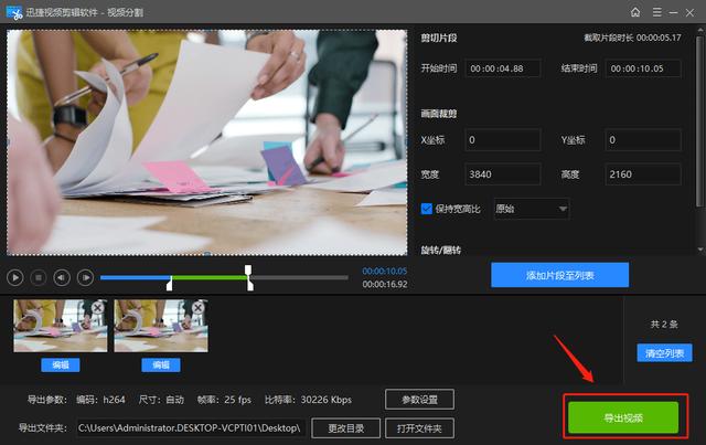 怎么把视频后面的部分剪掉图标
