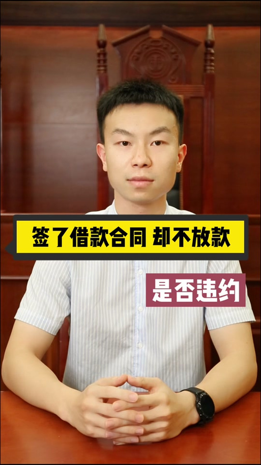 网上贷款签了合同没放款合同生效吗图标