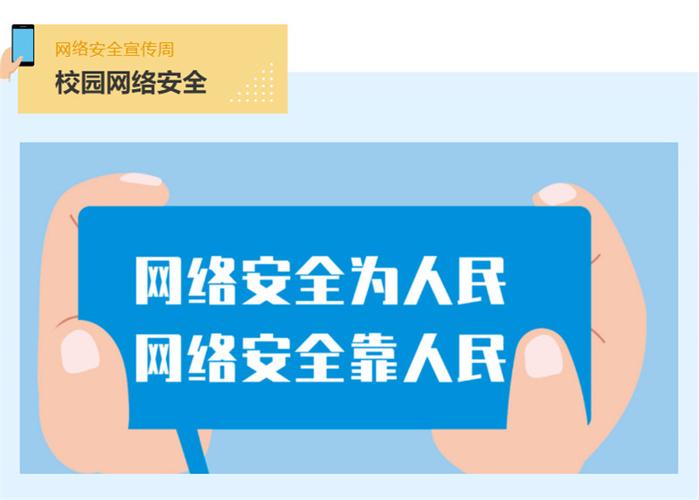 网络安全为人民网络安全靠人民图标