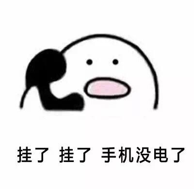 打着电话突然挂了图标