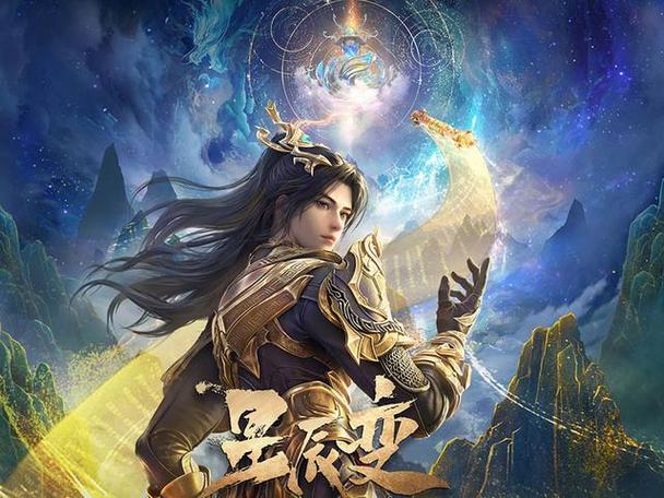 星辰变还在更新吗截图