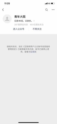 微信使用流量被限制了图标