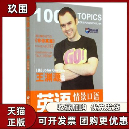 王渊源英语口语100天课程图标