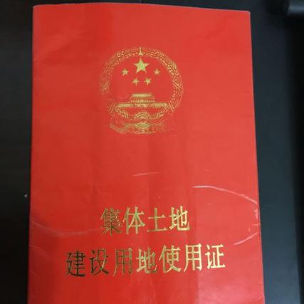 城市建设用地使用权截图