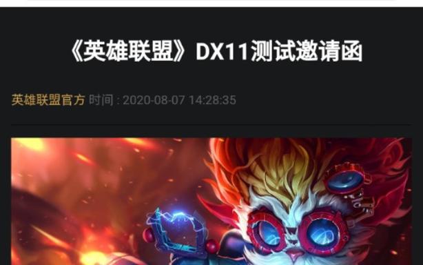 英雄联盟dx11怎么开启图标