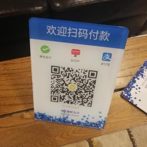 商家收款一体码截图