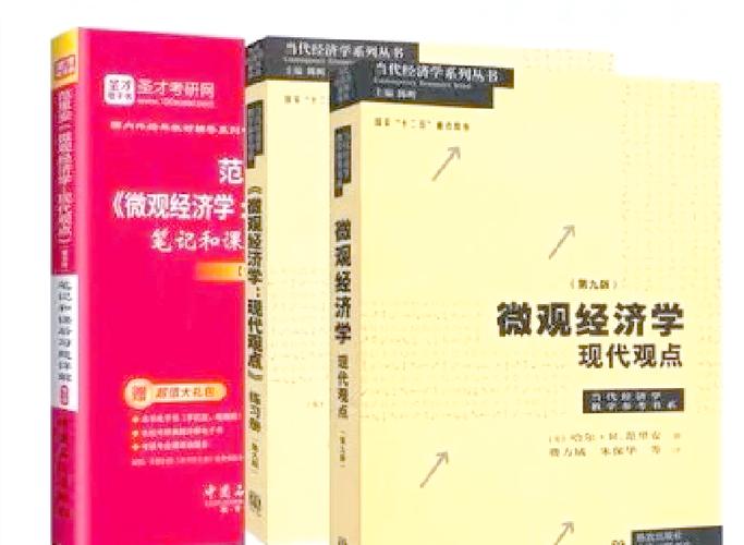 经济学最厉害三本书图标