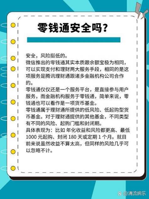 支付宝微信存钱安全吗图标