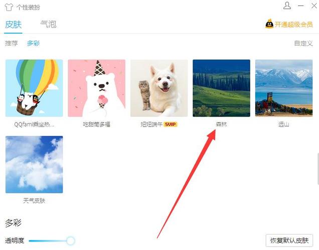 手机qq主题背景透明度怎么调图标