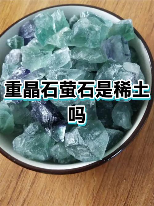 萤石稀缺吗截图