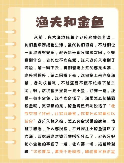 金鱼和渔夫是寓言故事缩略图