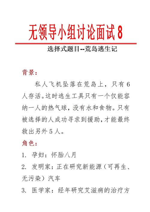 荒岛逃生记面试题截图