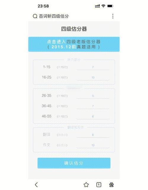 四级估分器准不准