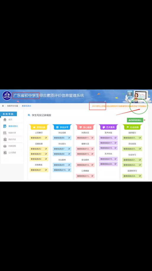 宁夏综合素质评价登录平台入口图标