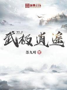 武极逍遥免费阅读图标