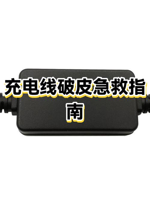充电线外皮破了怎么修复图标