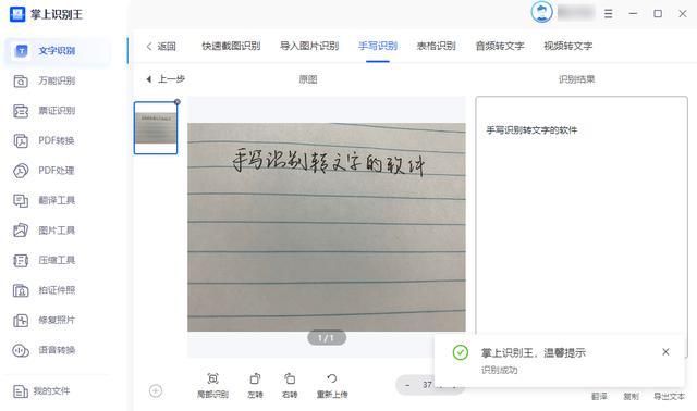 把手写文字转换成电子文档的软件图标