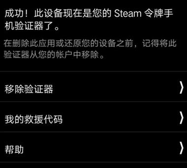 移除steam手机令牌
