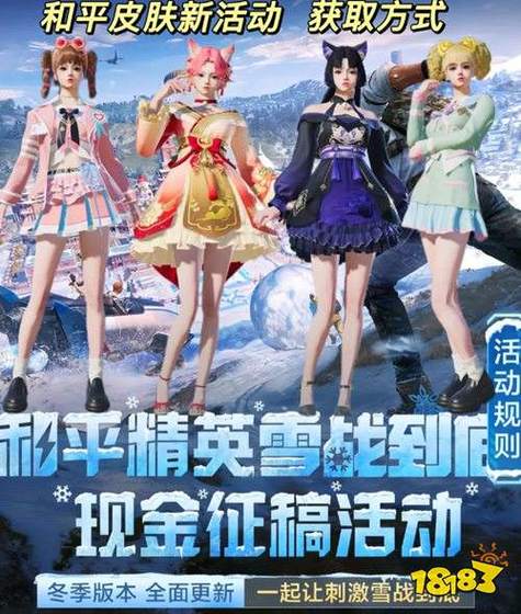 和平精英皮肤免费送截图