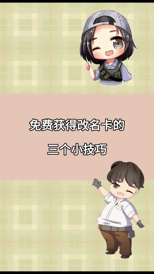 可以把自己的改名卡送给别人吗图标
