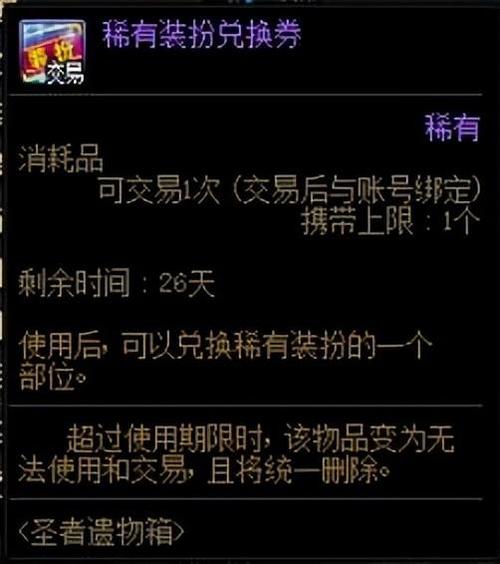dnf稀有克隆装扮升级券怎么获得图标