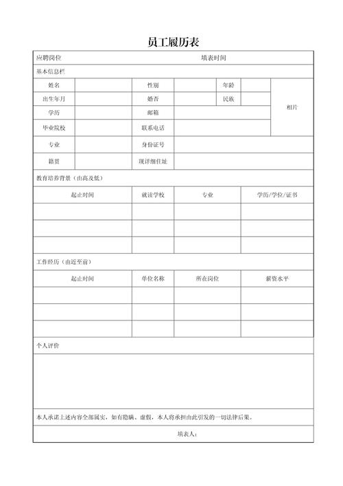 万能履历表无删减免费pdf截图
