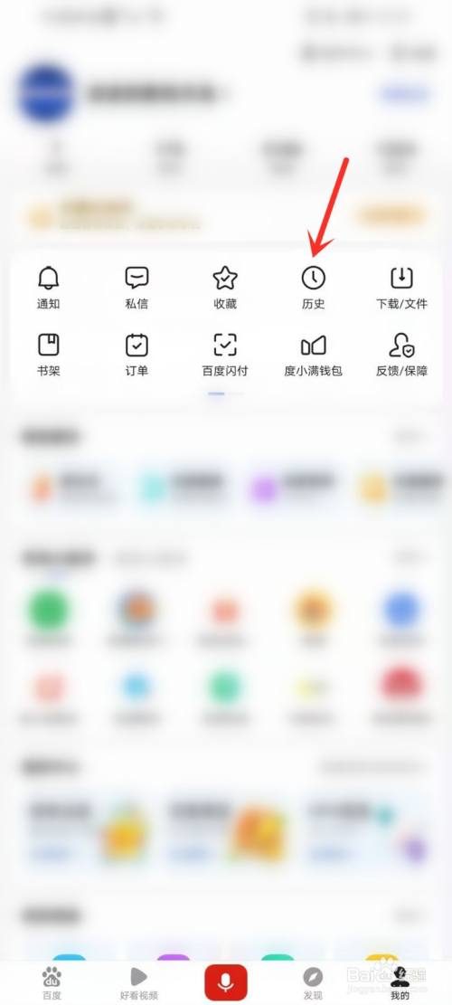 百度点赞在哪里可以找到截图
