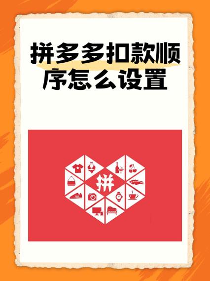 拼多多怎么更换扣款方式
