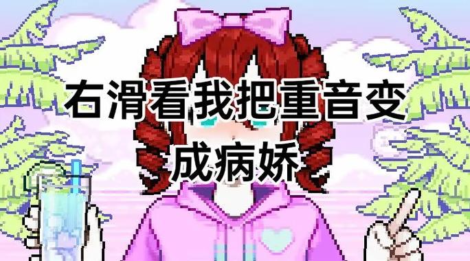 病娇姐姐全集在线看图标