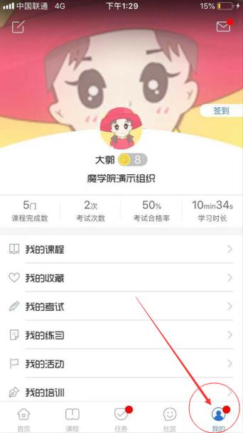 魔学院怎么进入到自己企业截图