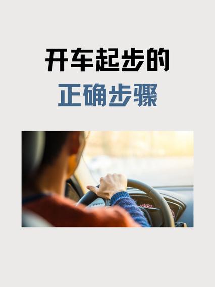 新手开车的步骤图标