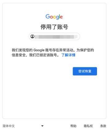 谷歌账号登录频繁,多久恢复登录图标