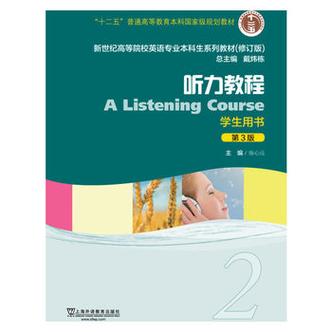 听力教程第三版答案截图