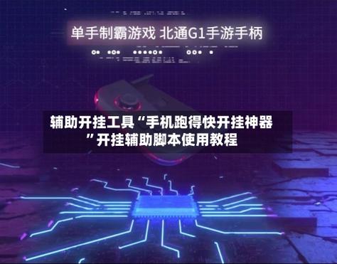 梅西开挂辅助器使用方法图标