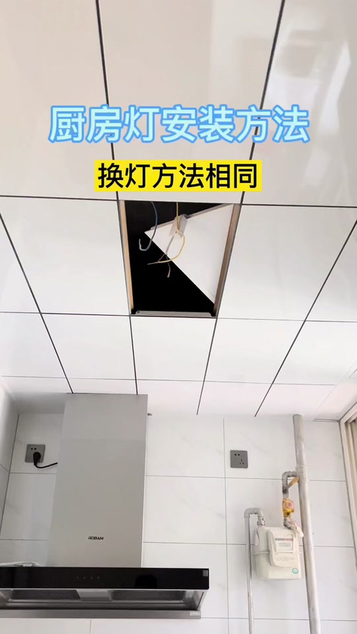 厨房吸顶灯怎么换图标