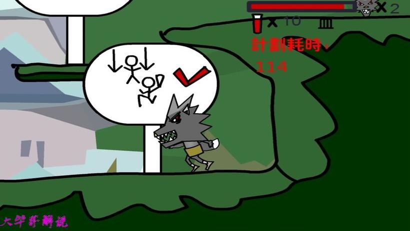 狼吃羊小游戏截图