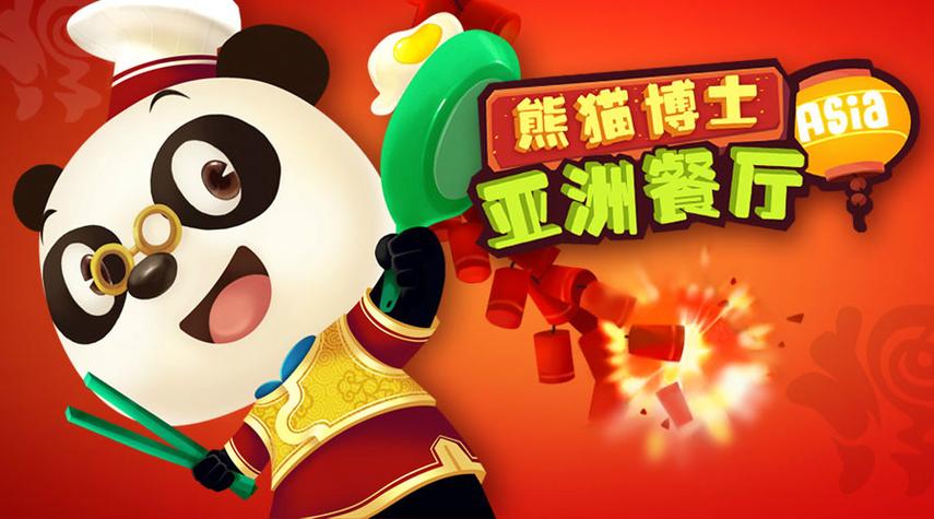 熊猫博士餐厅4图标