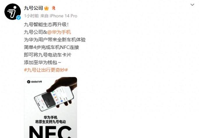 九号添加nfc实体卡图标