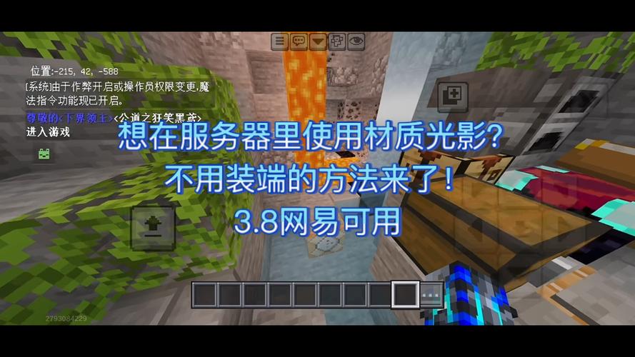 网易mc服务器怎么装光影缩略图