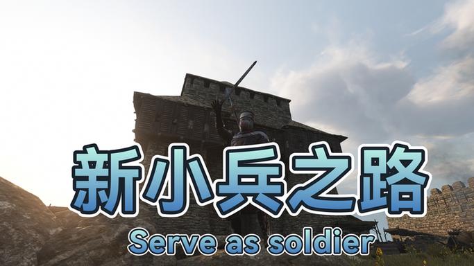 新小兵之路mod介绍图标