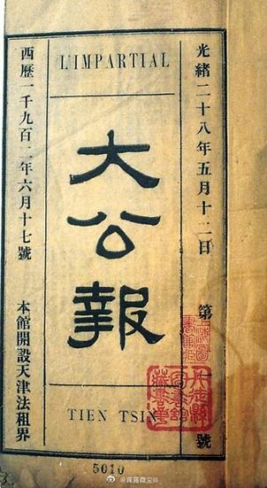 大公报 数字报图标