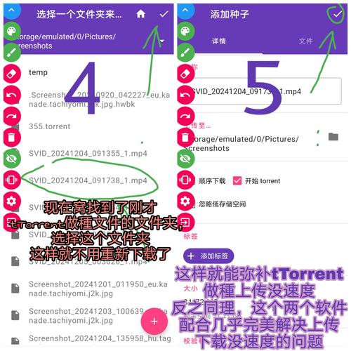 bt种子打开文件的步骤图标